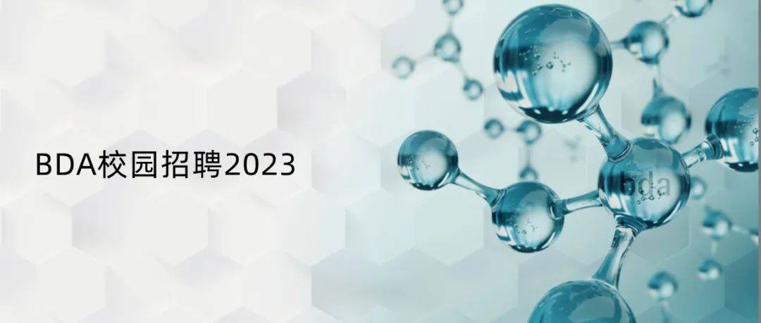 秋招丨BDA China Campus Recruitment 2023_an_the_work