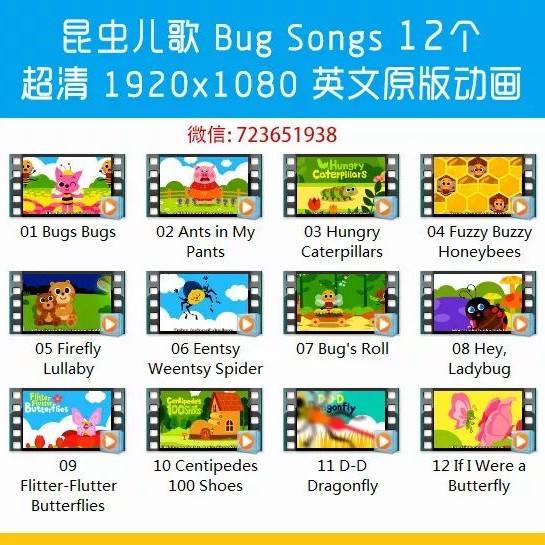 汇总 P11 昆虫儿歌《Bug Songs》12个英文动画视频（全部免费看）_Ants_蝴蝶_Fuzzy