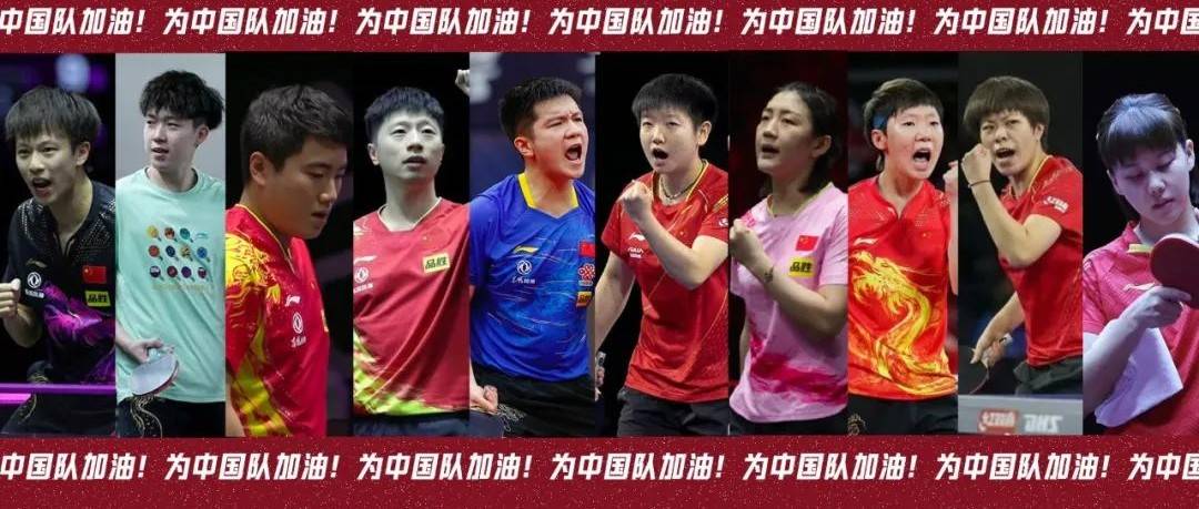 CCTV5直播 | 2022成都世乒赛参赛名单、赛程以及央视直播表_团体赛_小组循环赛_男女