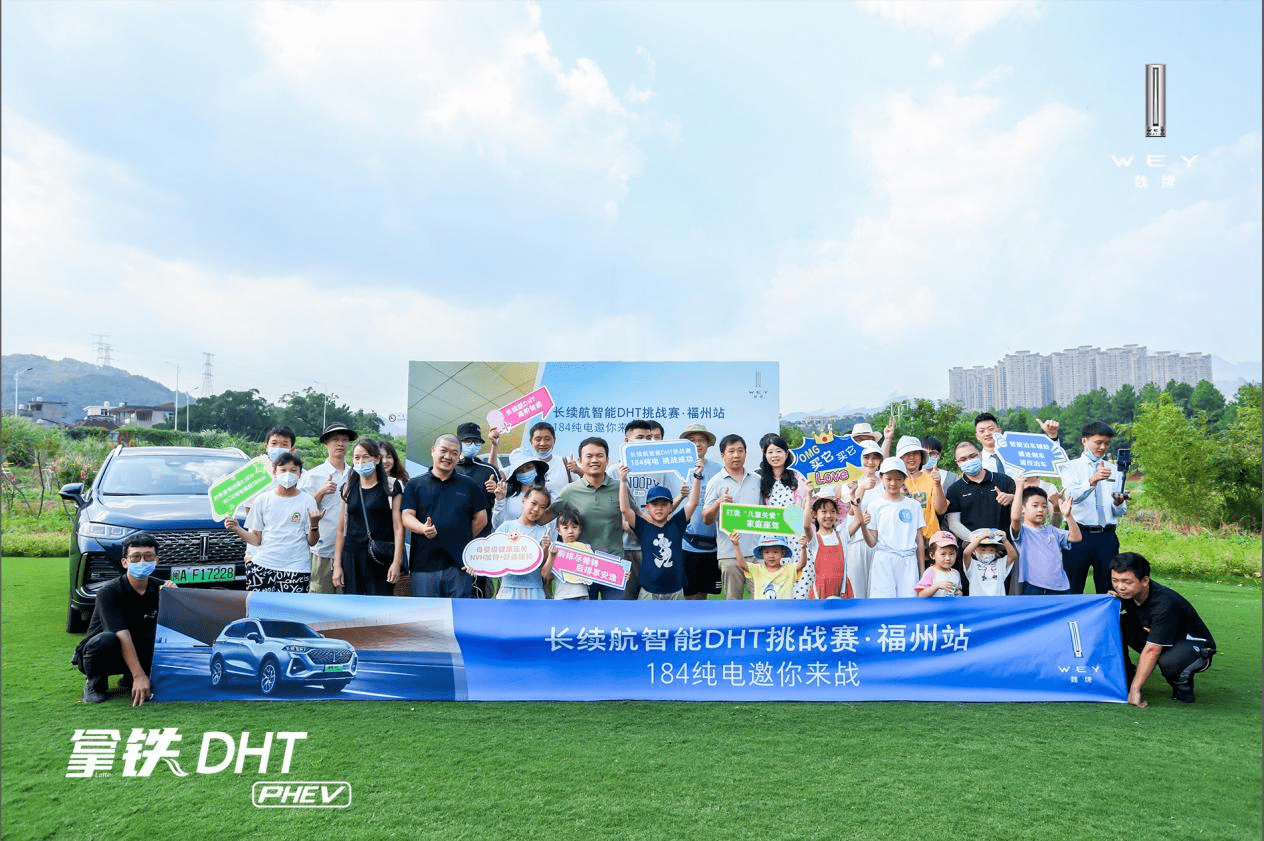 引领福州智能出行新风范，拿铁DHT-PHEV长续航挑战赛纯电实测达205km_搜狐汽车_搜狐网
