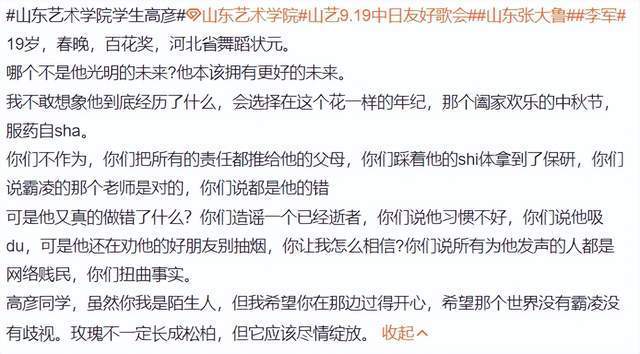 山东艺术学院高彦事件后续:院长曾公开发表不当言论,官方介入李军网友联合调查组