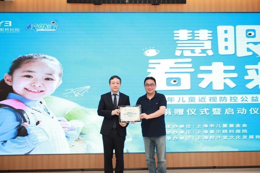 6岁儿童近半数失去远视储备！“慧眼看未来”近视防控公益行动项目启动_青少年_上海市_工作