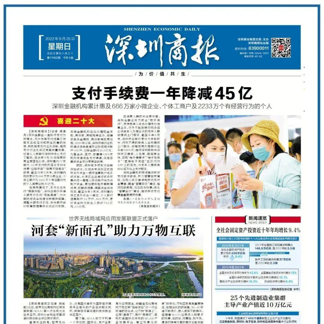 读深圳商报｜为价值共生（2022.9.25）_谭录岗_李耿光_梁佳彤