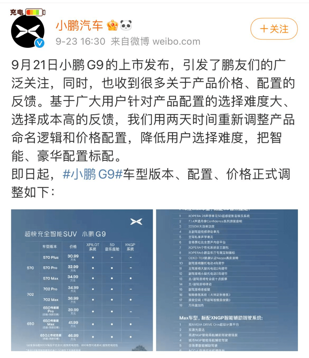 真听话还是假炒作，小鹏G9连夜降价，赢家是谁？_搜狐汽车_搜狐网