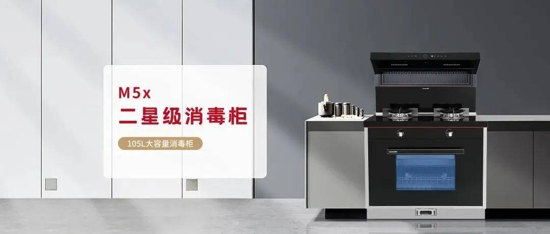 潮邦M5x集成灶：二星级消毒净化你的厨房_细菌_顽固性_臭氧