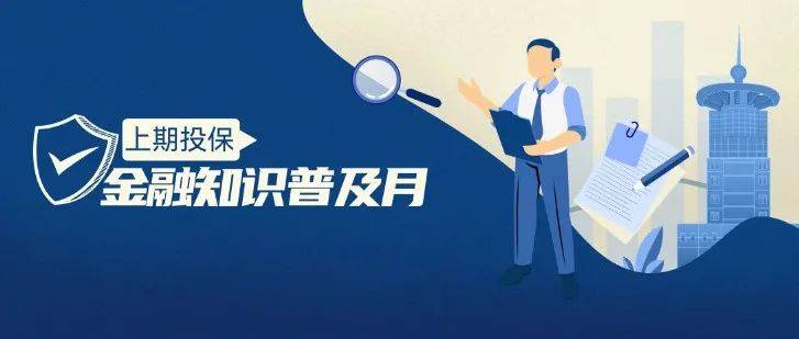 金融知识普及月|莫信天上掉馅饼 守住您的钱袋子莫信钱袋子知识