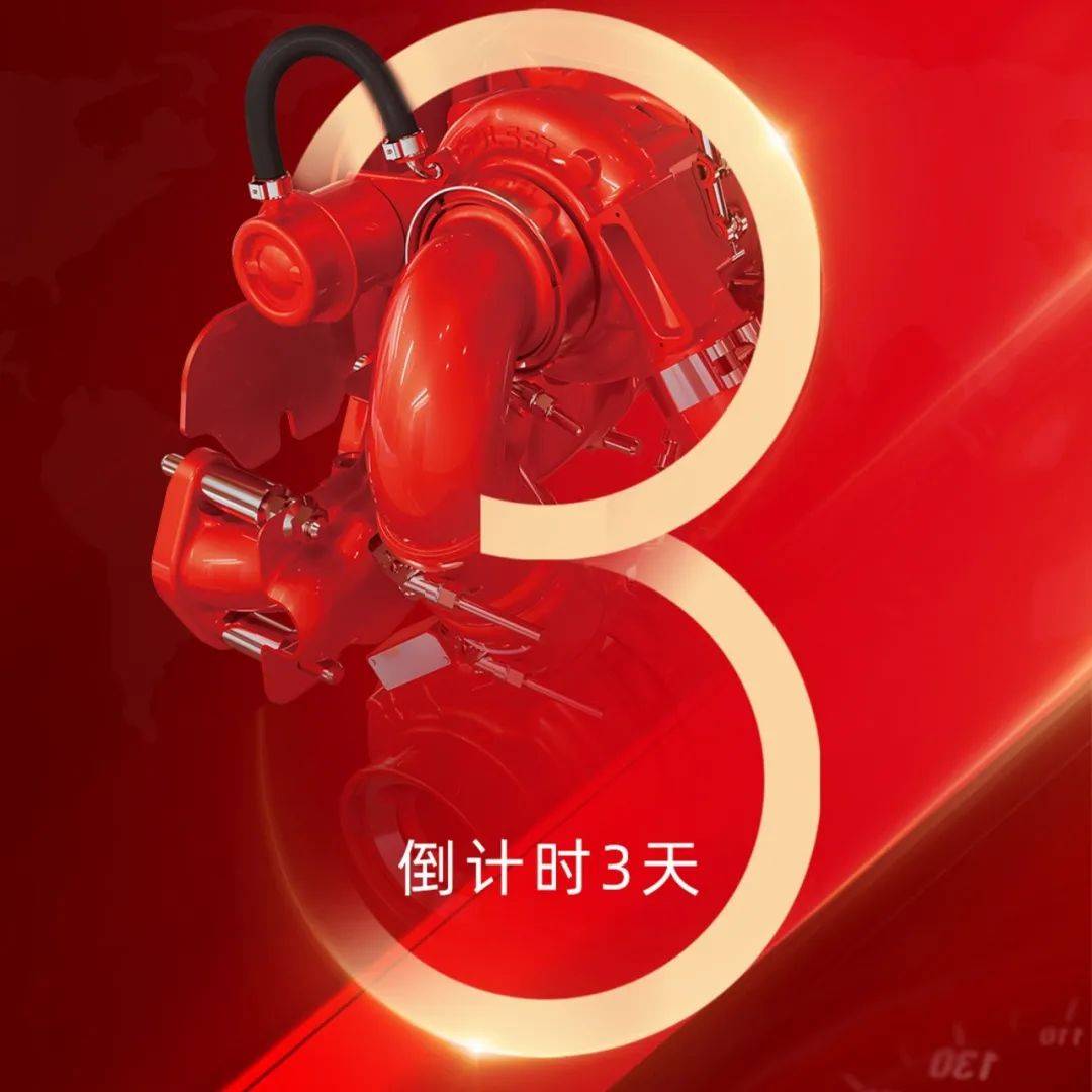 倒计时3天！福康F4.5TT双级增压新品发布在即！9月30日，让我们一起见证！ _增压_新品_见证