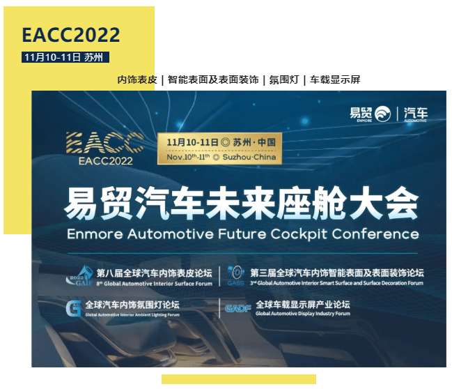 设计传奇Chris Bangle空降EACC！11月座舱内饰专家齐聚苏州,议题名单抢先看！_搜狐汽车_搜狐网