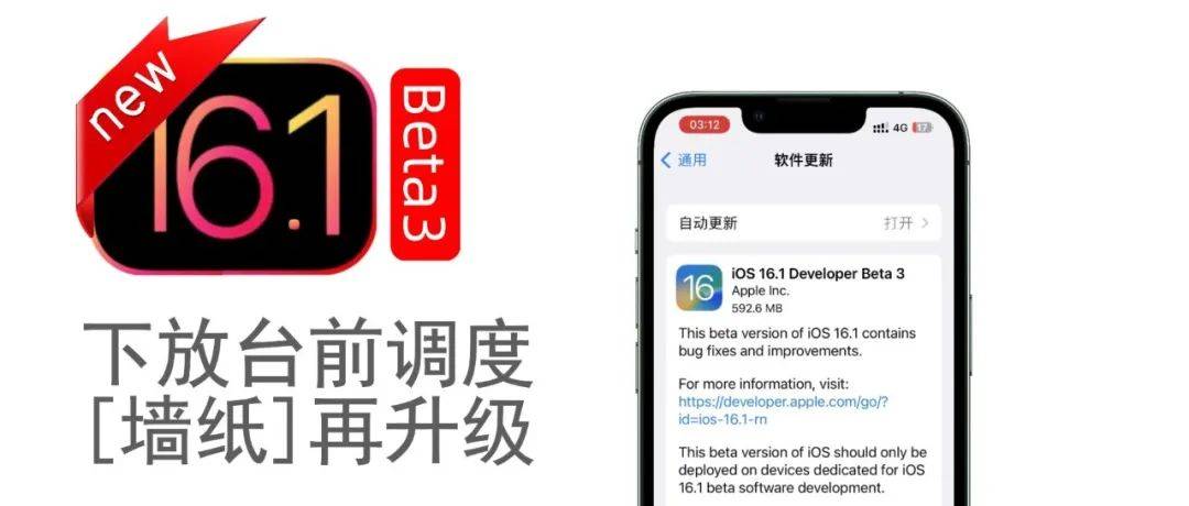 iOS16.1Beta3发布，下放台前调度、[壁纸]再升级_iPadOS_版本号_墙纸