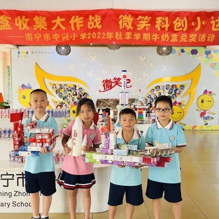 奶盒收集大作战微笑科创小达人——南宁市中兴小学2022年秋季学期牛奶盒兑奖活动 天使 科技 创新作品
