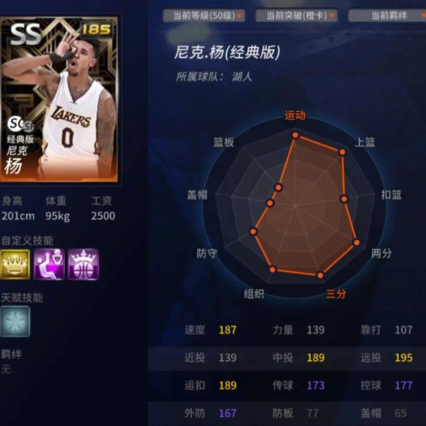 OL1丨三分195扣篮189的尼克杨（经典版），世人笑我太疯癫！_投篮_动作_球员