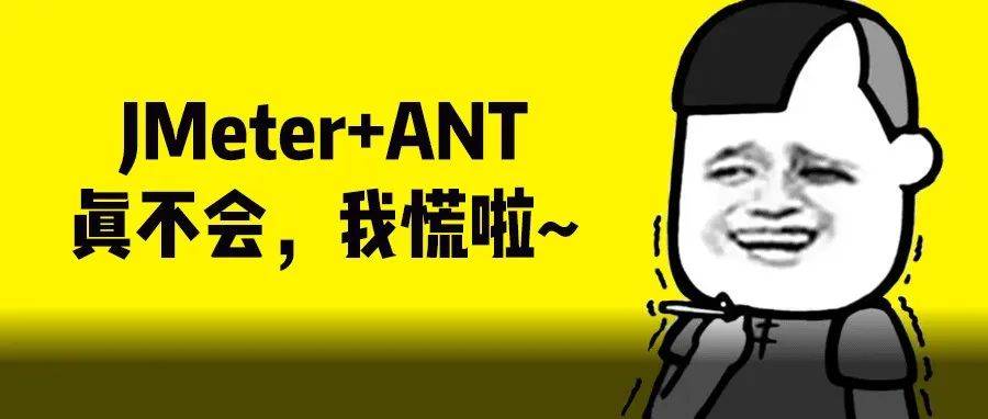 小白必看！用JMeter+ANT进行接口自动化测试，并生成HTML测试报告_ant_name_value