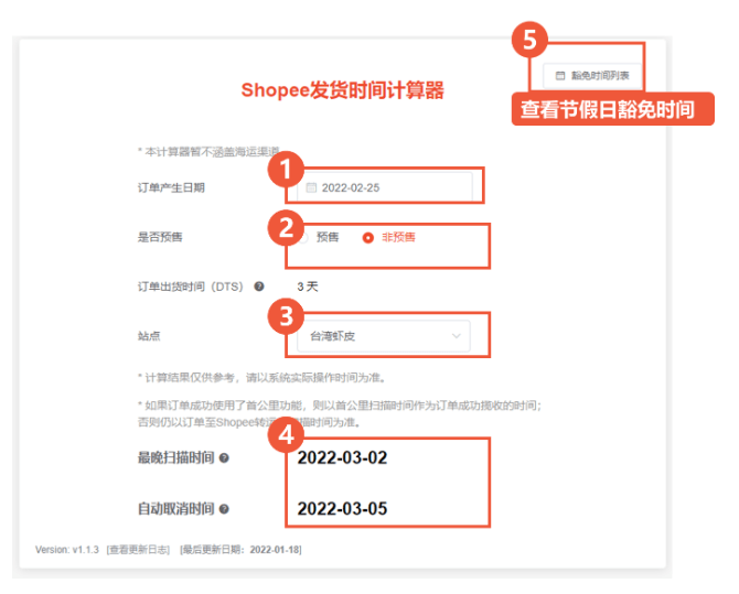 Shopee订单管理，了解出货天数/备货时长(DTS)_时间_自动_商品