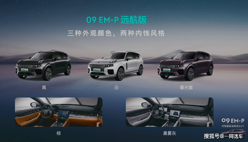 1100km综合续航，领克09EM-P远航版预售，35.8万元起_搜狐汽车_搜狐网