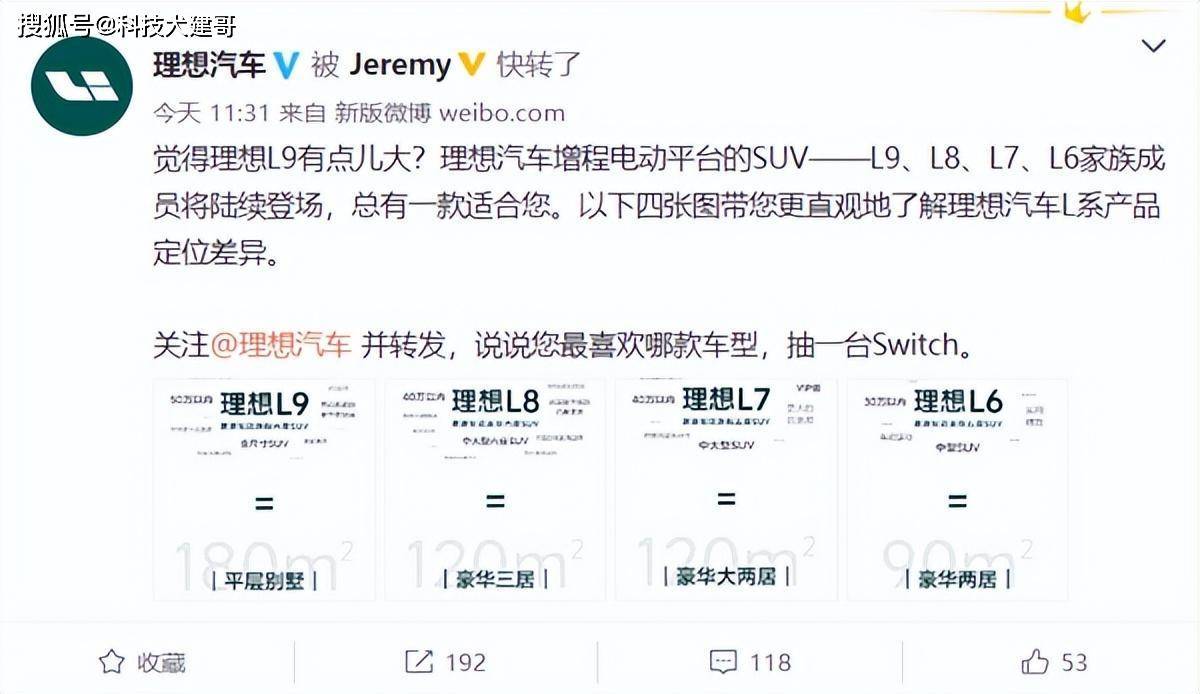 尴尬！领克09 EM-P发布会对比理想L9、问界M7，自揭其短、自打自脸_搜狐汽车_搜狐网