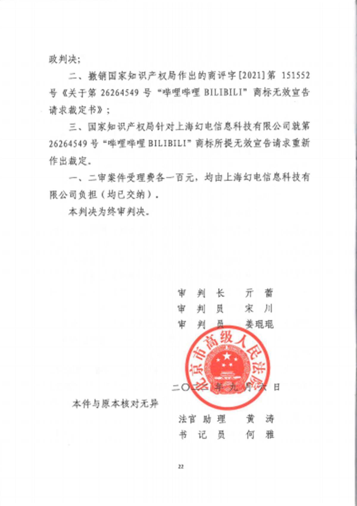 B站诉争侵权商标二审胜诉,抢注食品商标被判无效 相关 消费者 销售