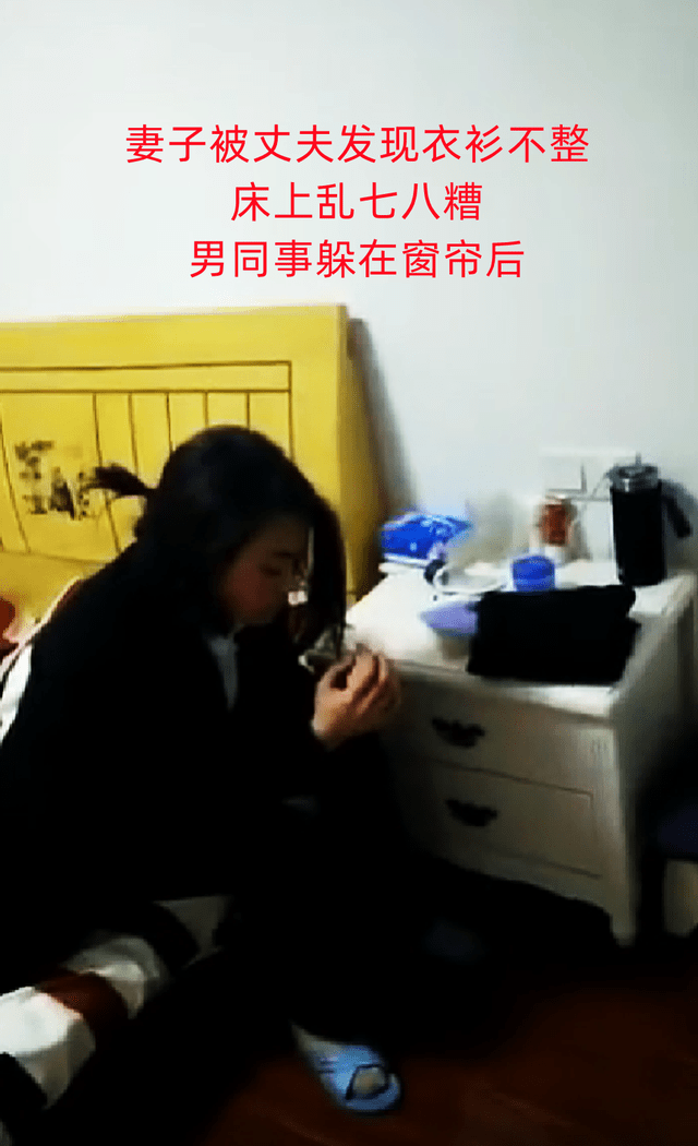 男子突然回家，妻子衣衫不整，床上乱七八糟，男同事躲在窗帘后婚姻诱惑因为 