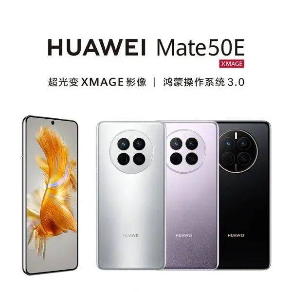 最便宜的Mate50E开启预售：3999起 搭载骁龙778G_该机_系列_iPhone