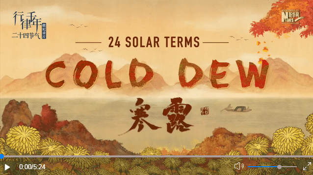 24 Solar Terms: Cold Dew_Dew_Solar_Terms