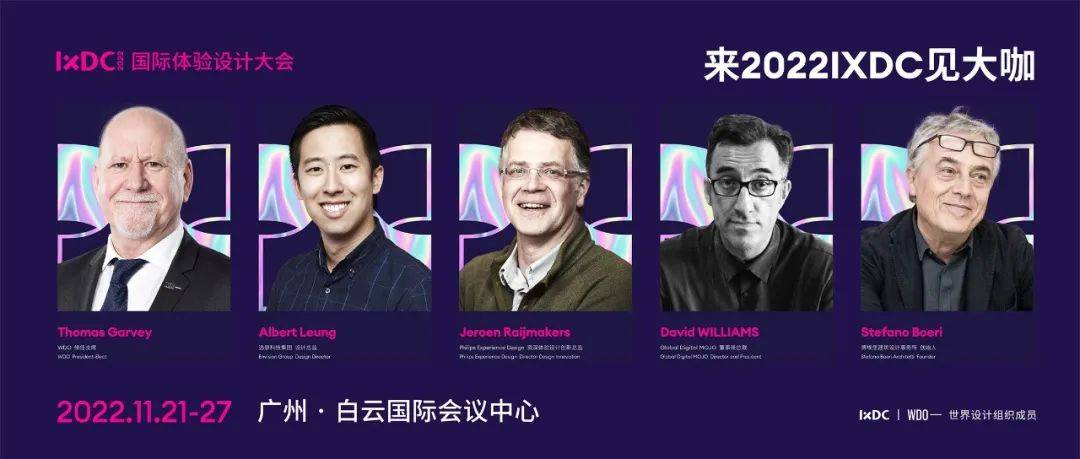 亮相！IXDC2022主旨嘉宾跨越4大洲如约而至，引领体验设计变革，邀您共襄可持续之旅！_演讲_Thomas_工作