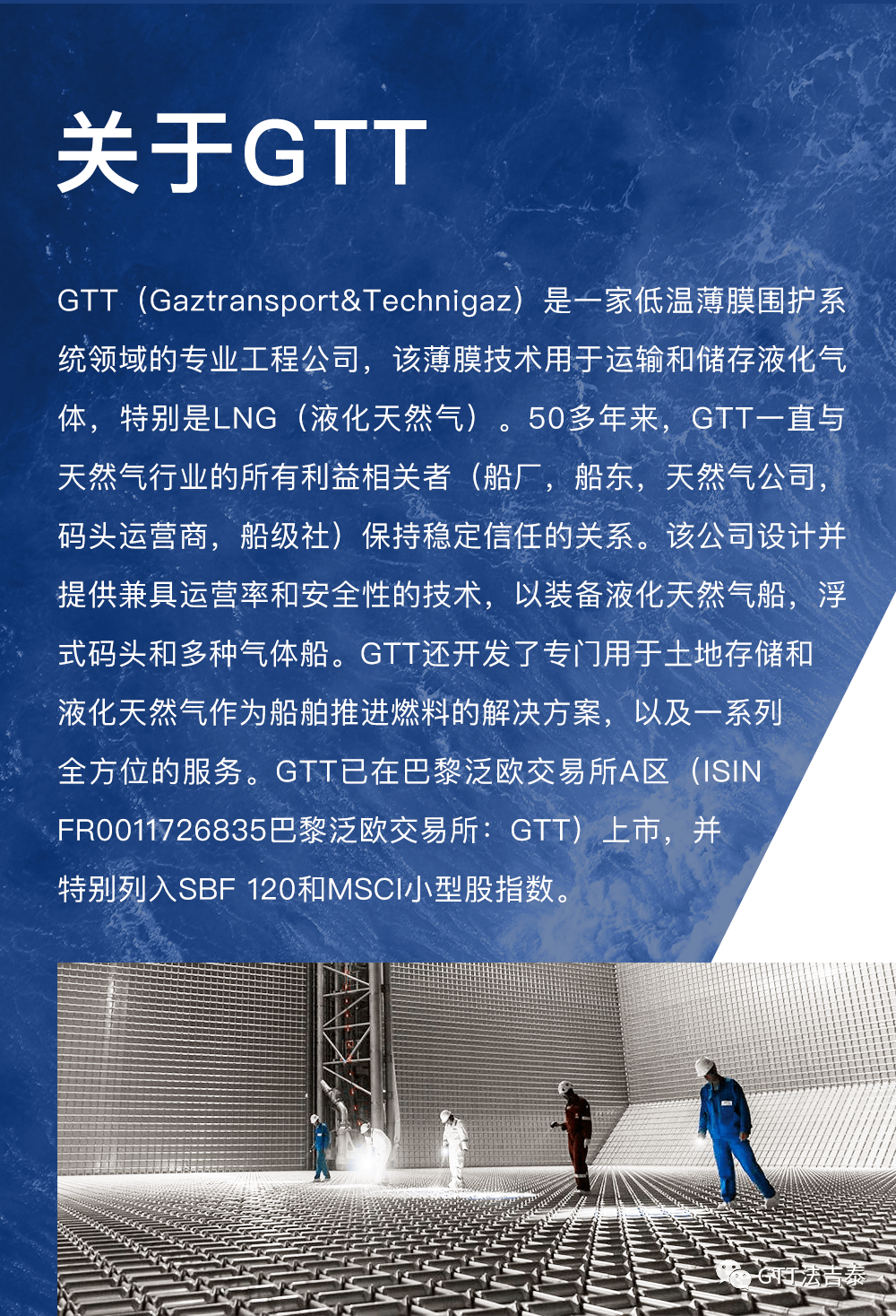 GTT 介绍LNG储存系统的未来，11月上海将进一步交流_全容_薄膜_技术