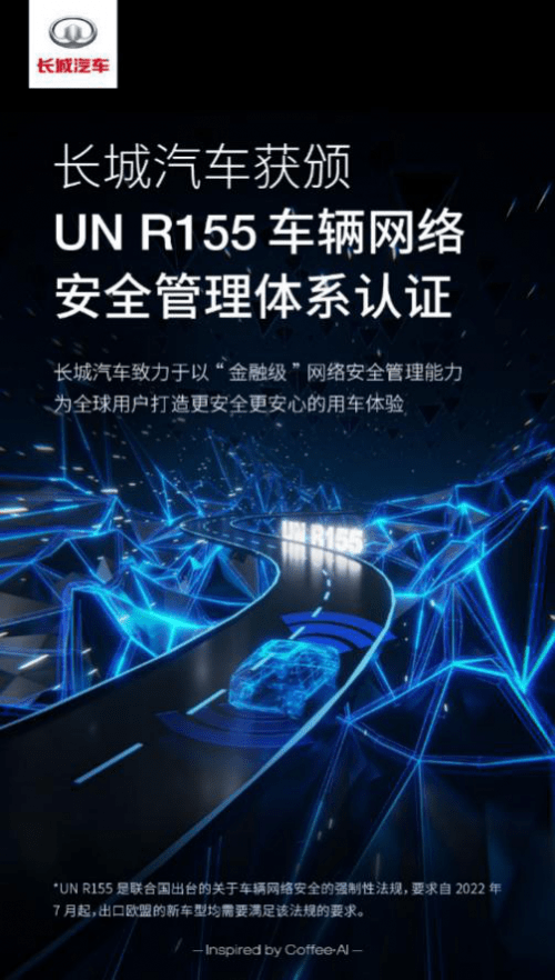 荣获UN R155车辆网络安全管理体系认证 长城汽车再添出海利器_搜狐汽车_搜狐网