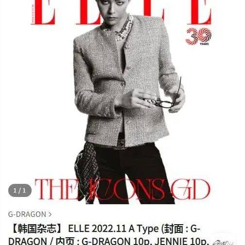 ELLE三十周年权志龙封面杂志售价_售价_杂志_封面