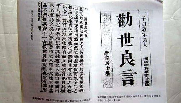 拜上帝教第一人,比洪秀全接触基督教早,最后却人间蒸发生死成谜李敬芳广州劝世良言