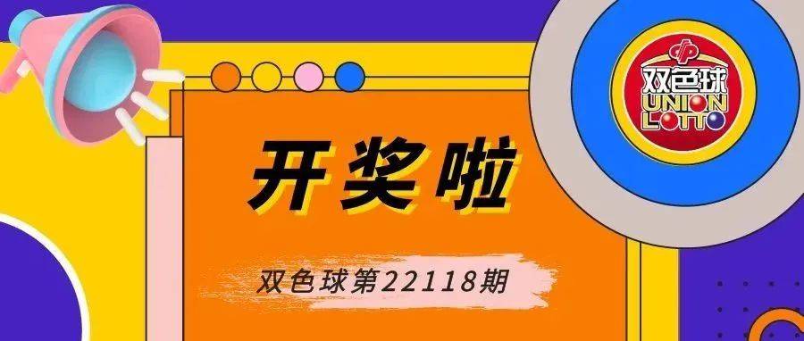 奖池19.01亿，双色球今晚继续开奖！_济困_元中得_机会