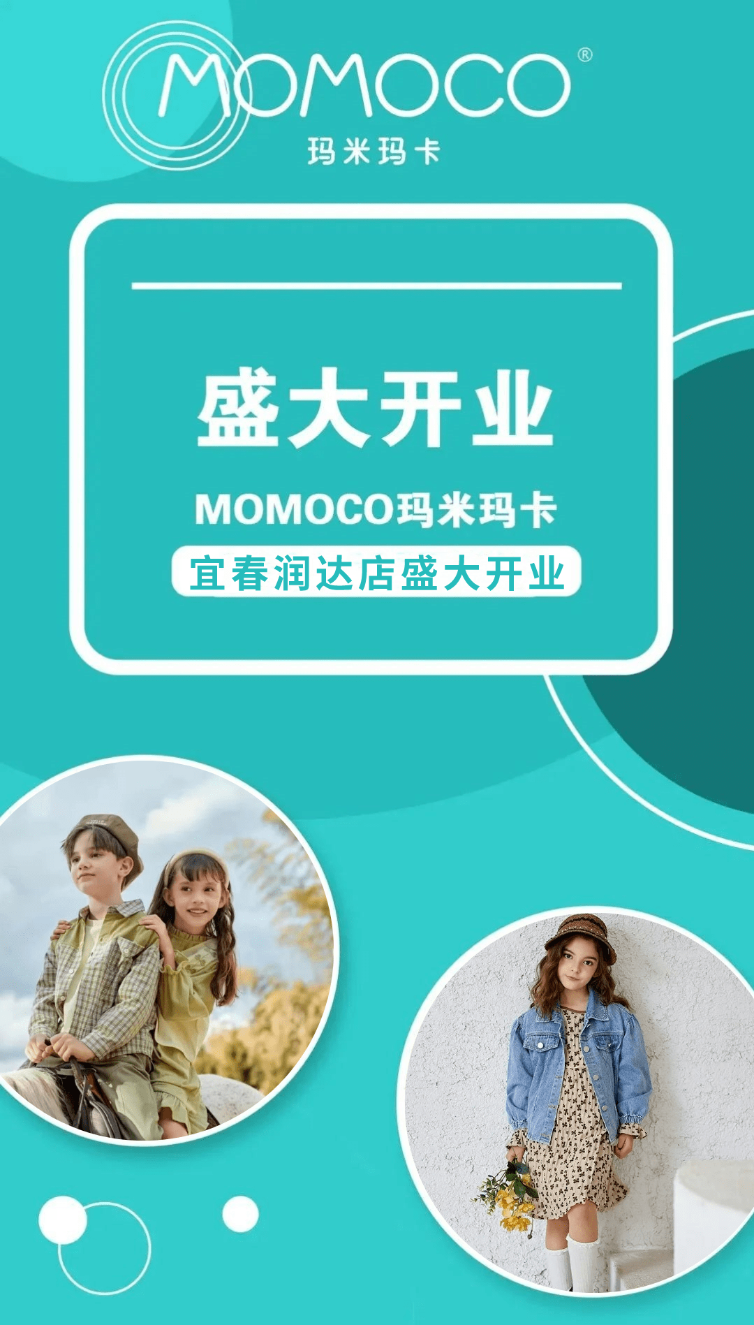 MOMOCO童装宜春润达店盛大开业！钜惠来袭，秋冬上新，快来选购吧！_孩子_需求_生活
