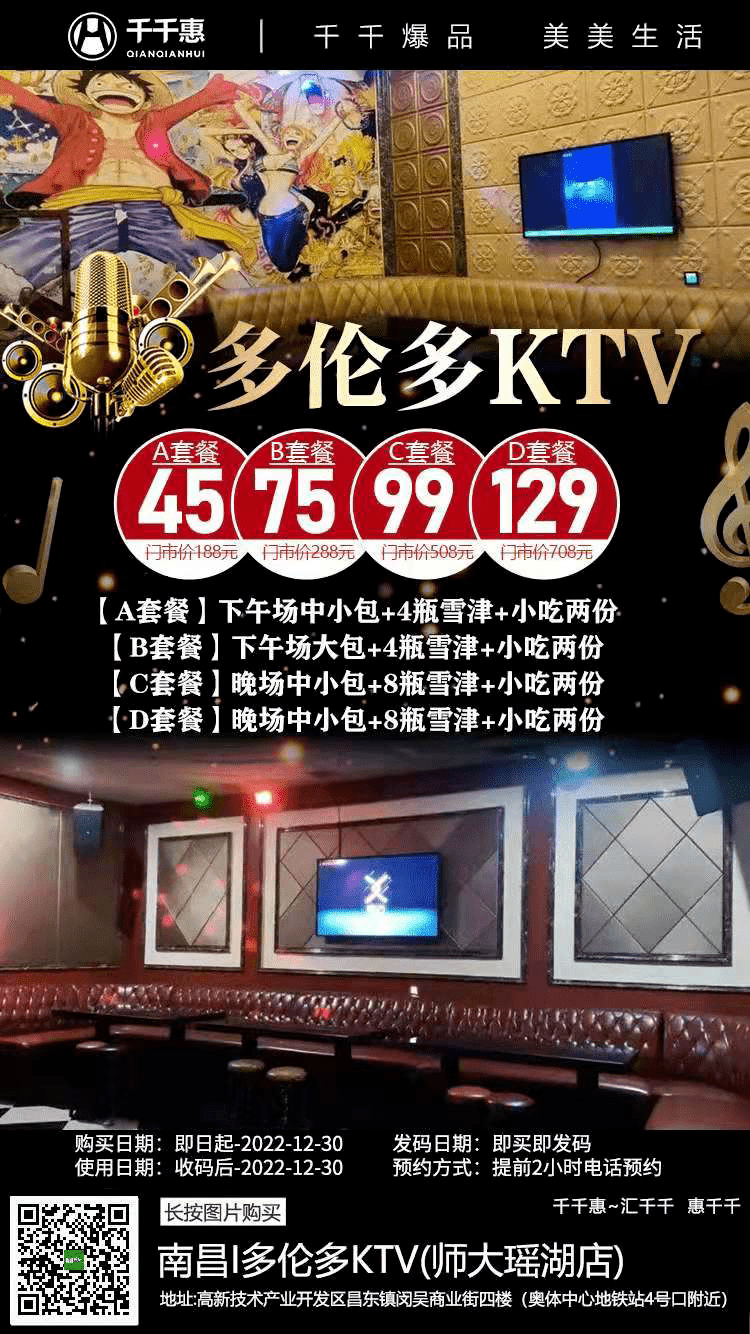 【KTV优惠合集】欢唱套餐低至39.8元起！_通用_须知_下单