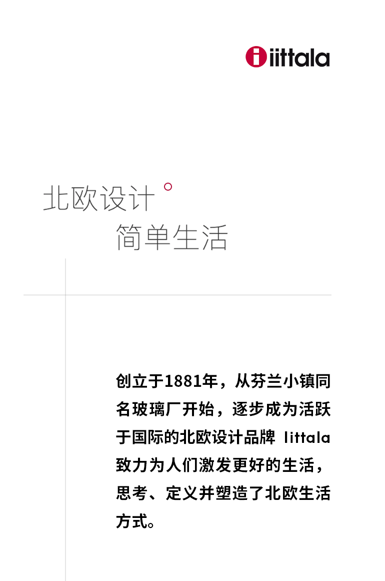 Iittala&co品牌集合店，北欧设计美好纷呈_mm_系列_ml