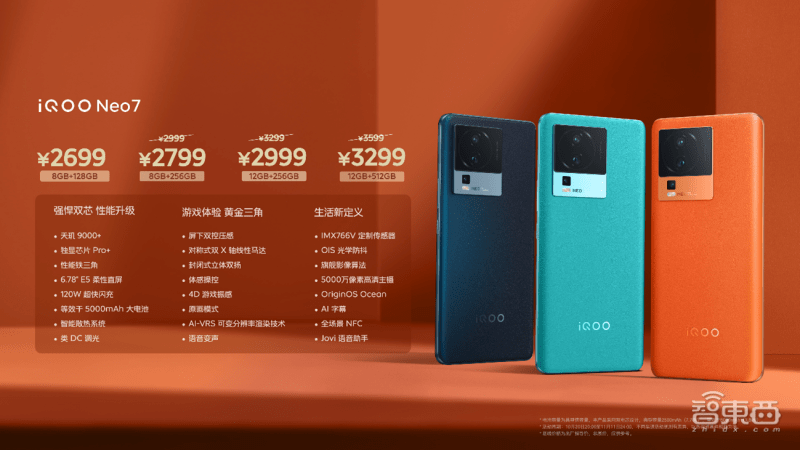 iQOO发布天玑9000+旗舰，120W快充配5000mAh电池，2699元起_Neo_搭载_显示