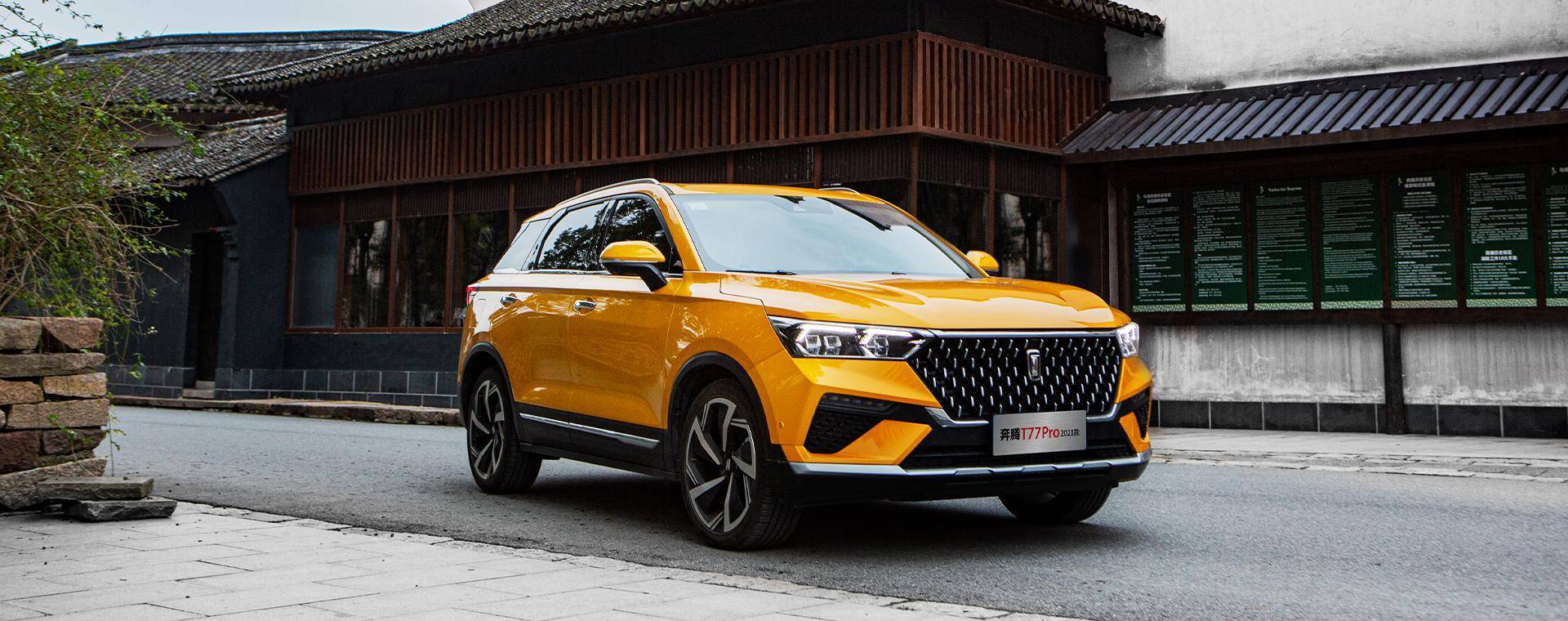 颜值高 动力强 奔腾T77 PRO满足年轻人对SUV的所有需求_搜狐汽车_搜狐网