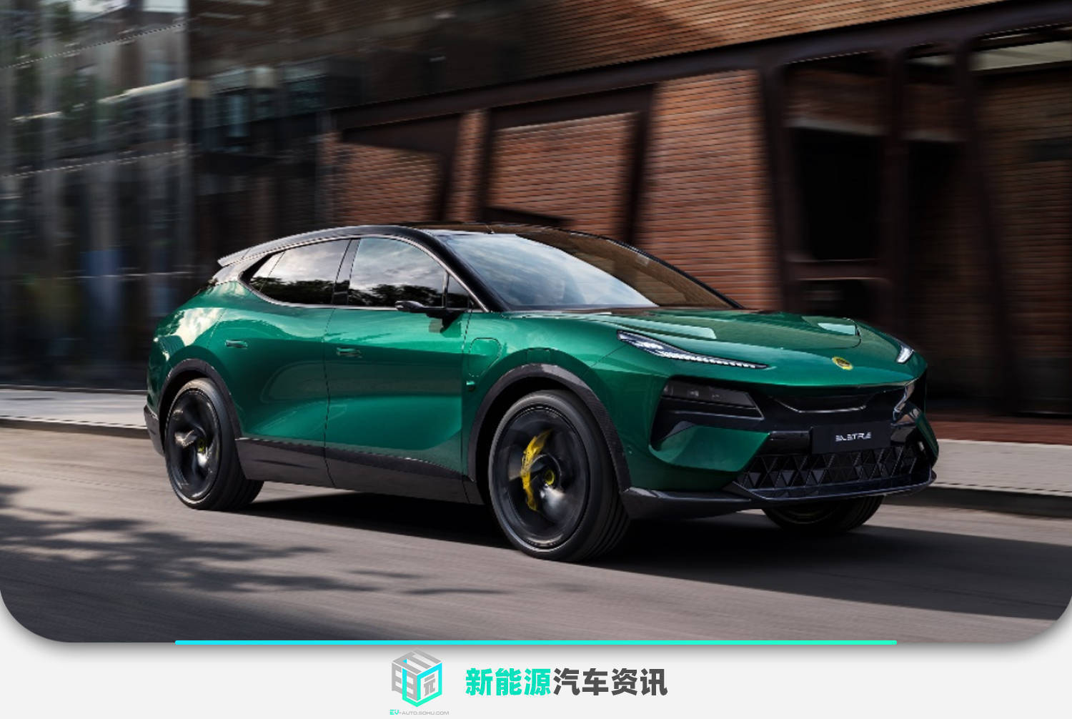 官方指导价82.8-102.8万元 路特斯Eletre正式上市_搜狐汽车_搜狐网