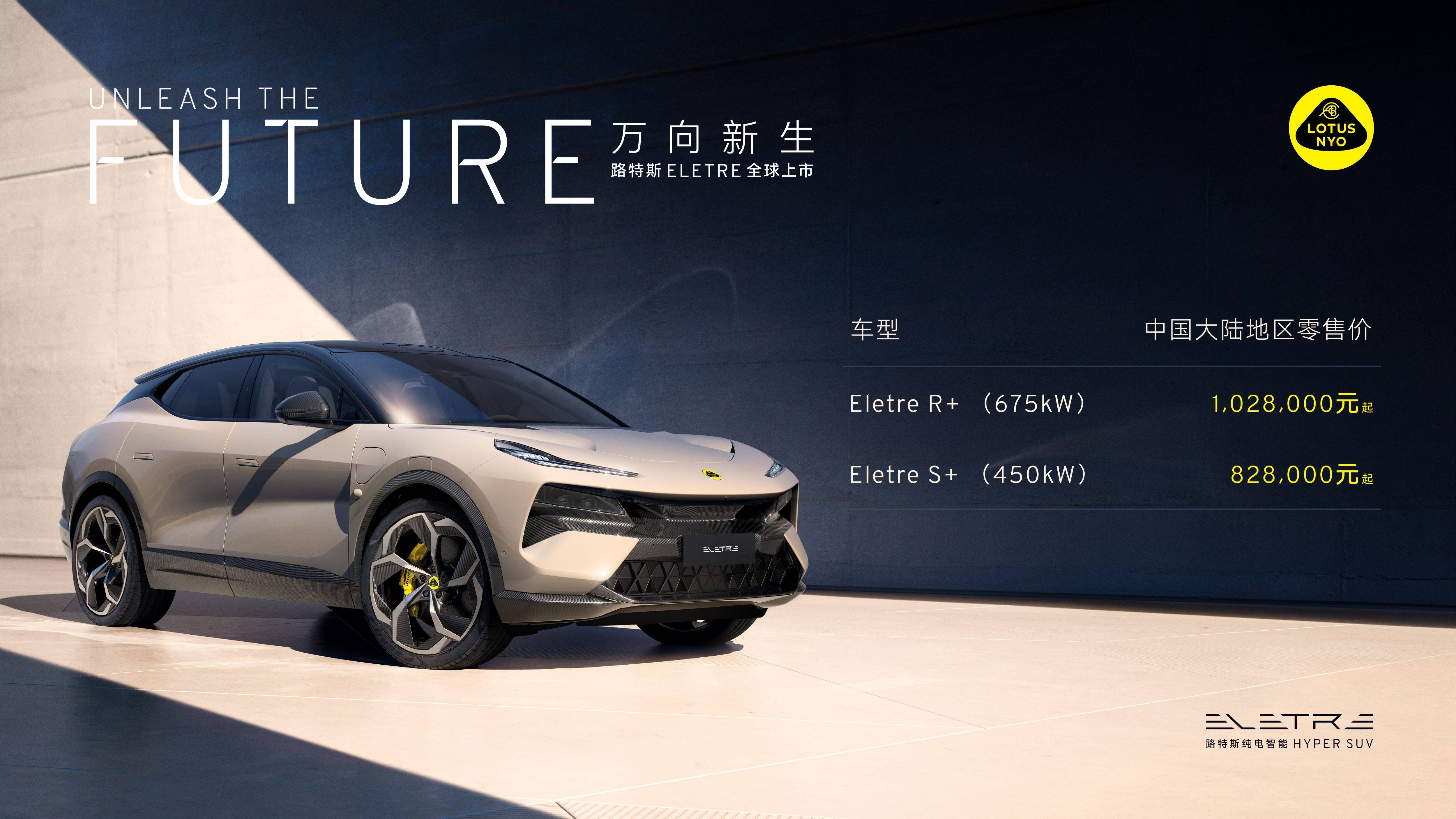 售价82.8万起 路特斯纯电SUV ELETRE正式上市_搜狐汽车_搜狐网