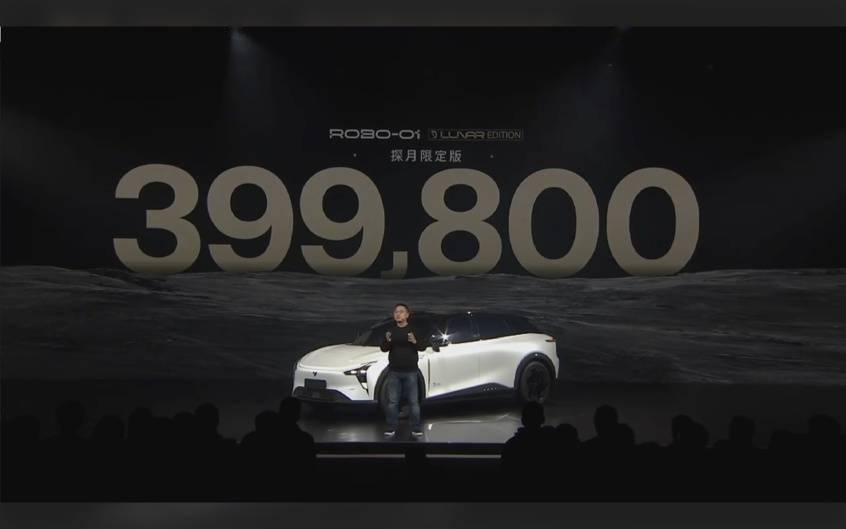 39.98万元 集度ROBO-01探月限定版上市 搭载高通8295芯片_搜狐汽车_搜狐网