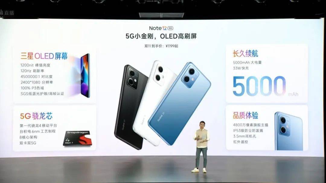 【新机】1199起 Redmi Note 12发布 骁龙4 Gen1处理器_标准_配置_mm