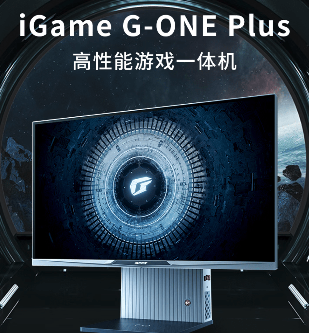 七彩虹新款游戏一体机今晚开售：27 英寸 2K 165Hz 屏_iGame_Plus_搭载