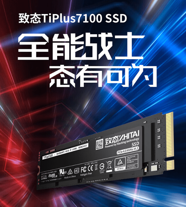 致态 TiPlus 7100 SSD 今晚开售，1TB 首发 649 元_速度_存储_长江