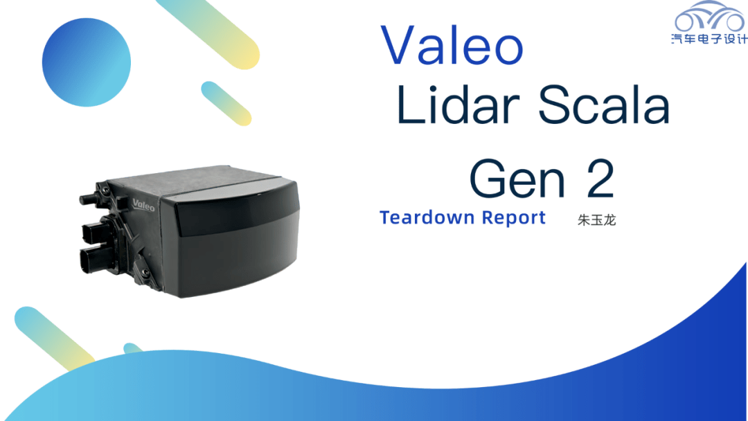 技术讨论｜Valeo Lidar Scala Gen 2拆解_搜狐汽车_搜狐网