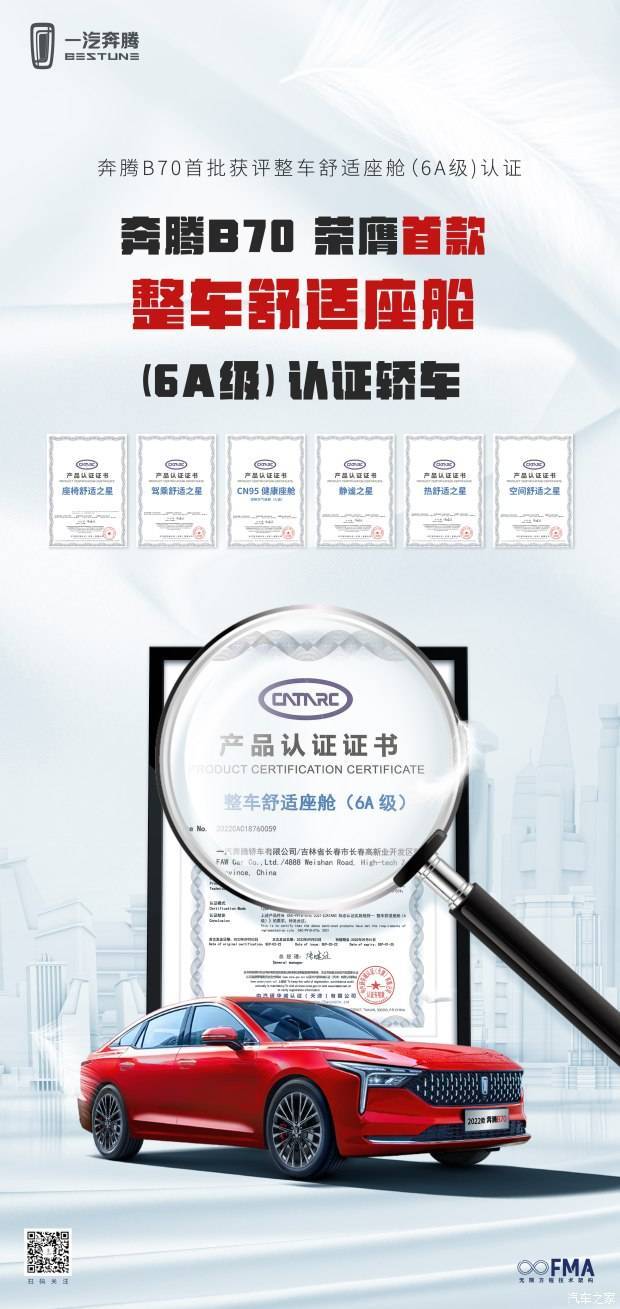 奔腾B70首款整车舒适座舱6A级认证轿车_搜狐汽车_搜狐网