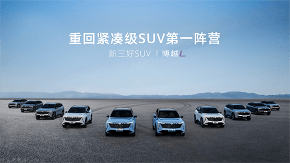 “新三好SUV”吉利博越L上市，售价12.57—17.07万元_搜狐汽车_搜狐网