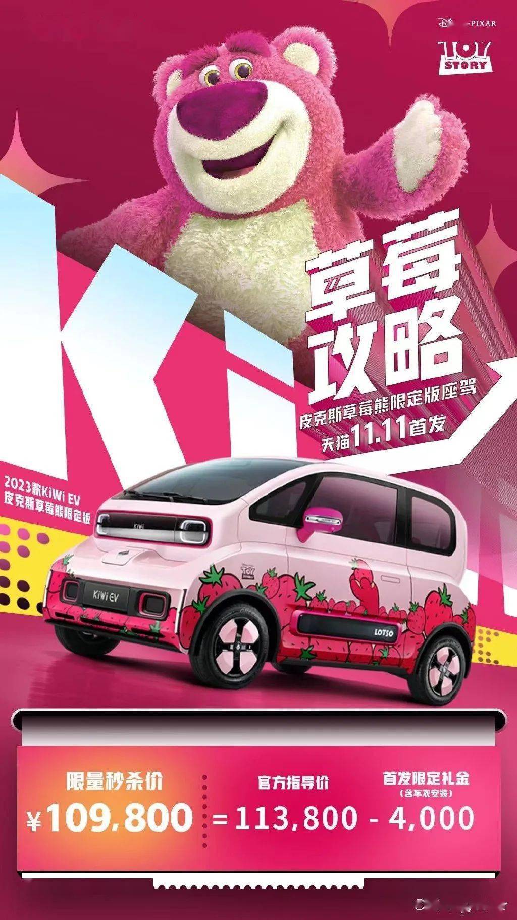 「汽车V报」新款KiWi EV草莓熊限定版上市；日产Z GT4官图发布-20221103_搜狐汽车_搜狐网