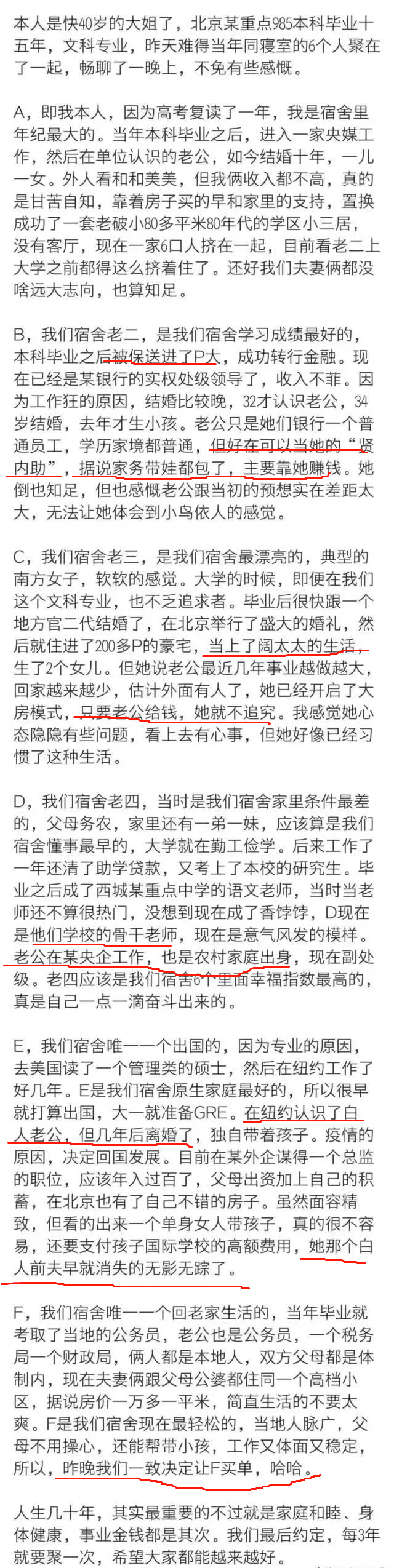 人生唏嘘！985大学同宿舍六位室友，15年后现状~毕业高校事业