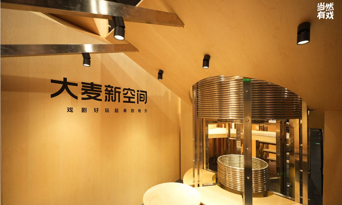 大麦推出旗下首个演艺新空间，“当然有戏”加速布局沉浸式戏剧赛道_文化_内容_北京市