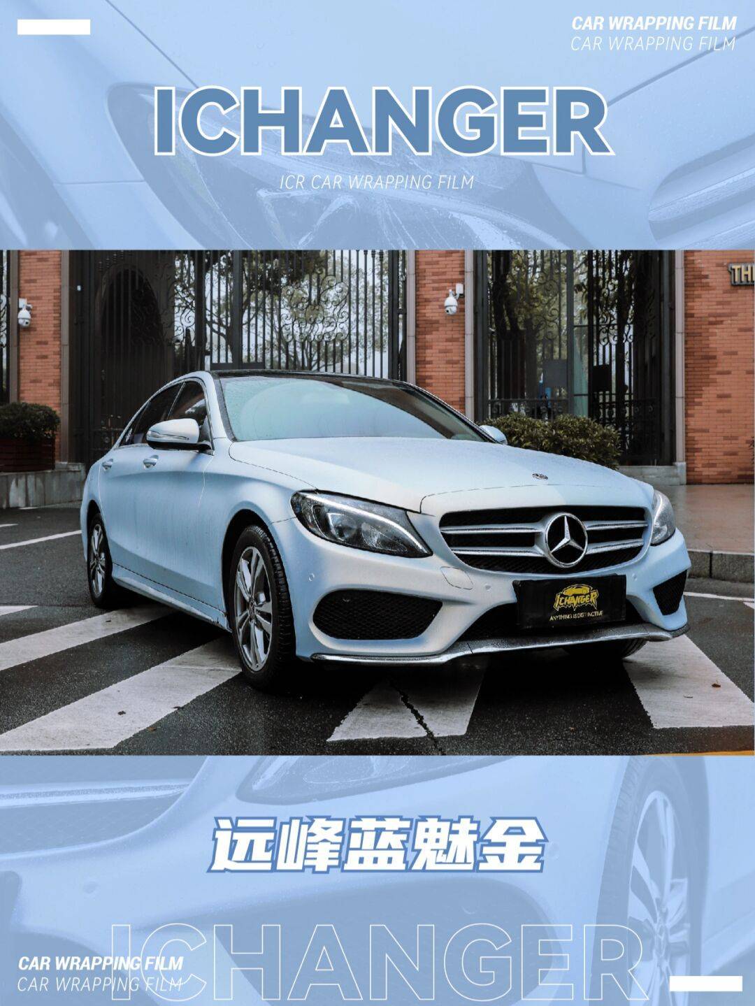 奔驰C-Ichanger改色膜远峰蓝，哑面偏光高级感_搜狐汽车_搜狐网