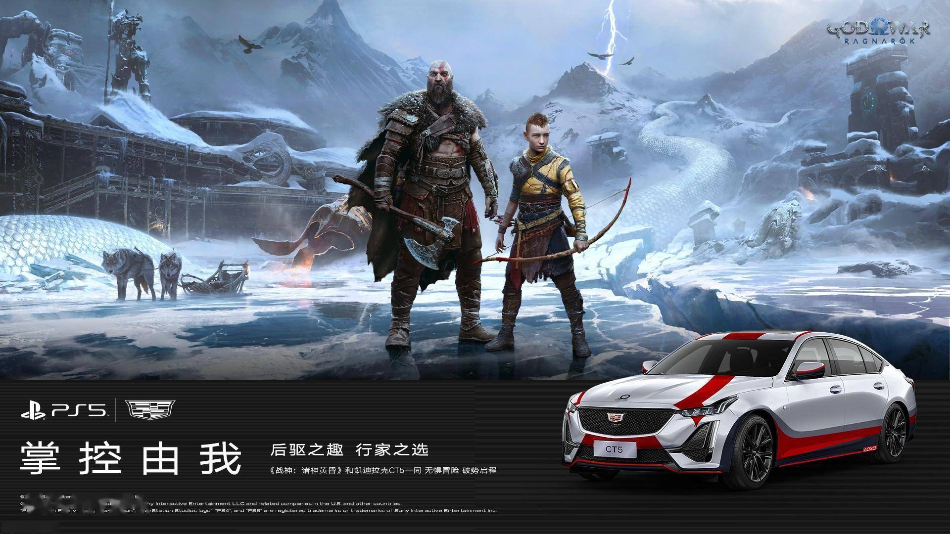 《战神：诸神黄昏》× 凯迪拉克CT5联名涂装车及限定礼盒公开_搜狐汽车_搜狐网