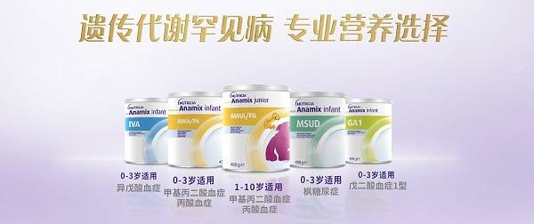 针对遗传代谢罕见病患者开发的特医食品加速来到中国_管理_纽迪希亚_治疗