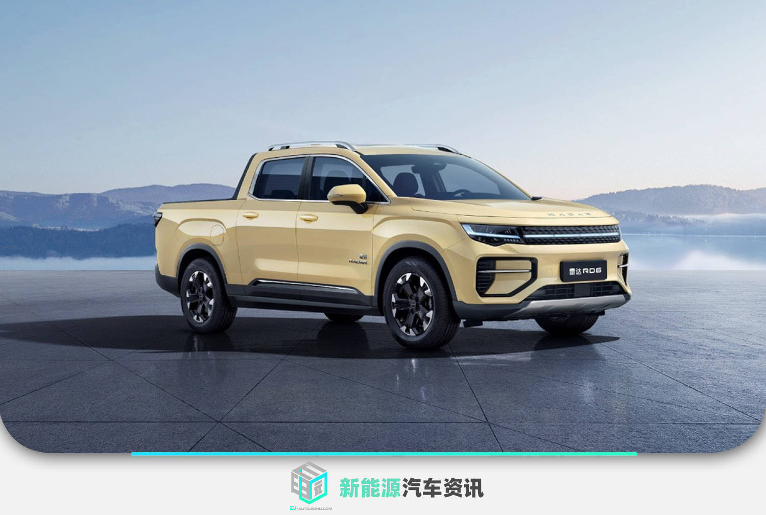 官方售价17.88-26.88万元 雷达RD6纯电动皮卡上市_搜狐汽车_搜狐网